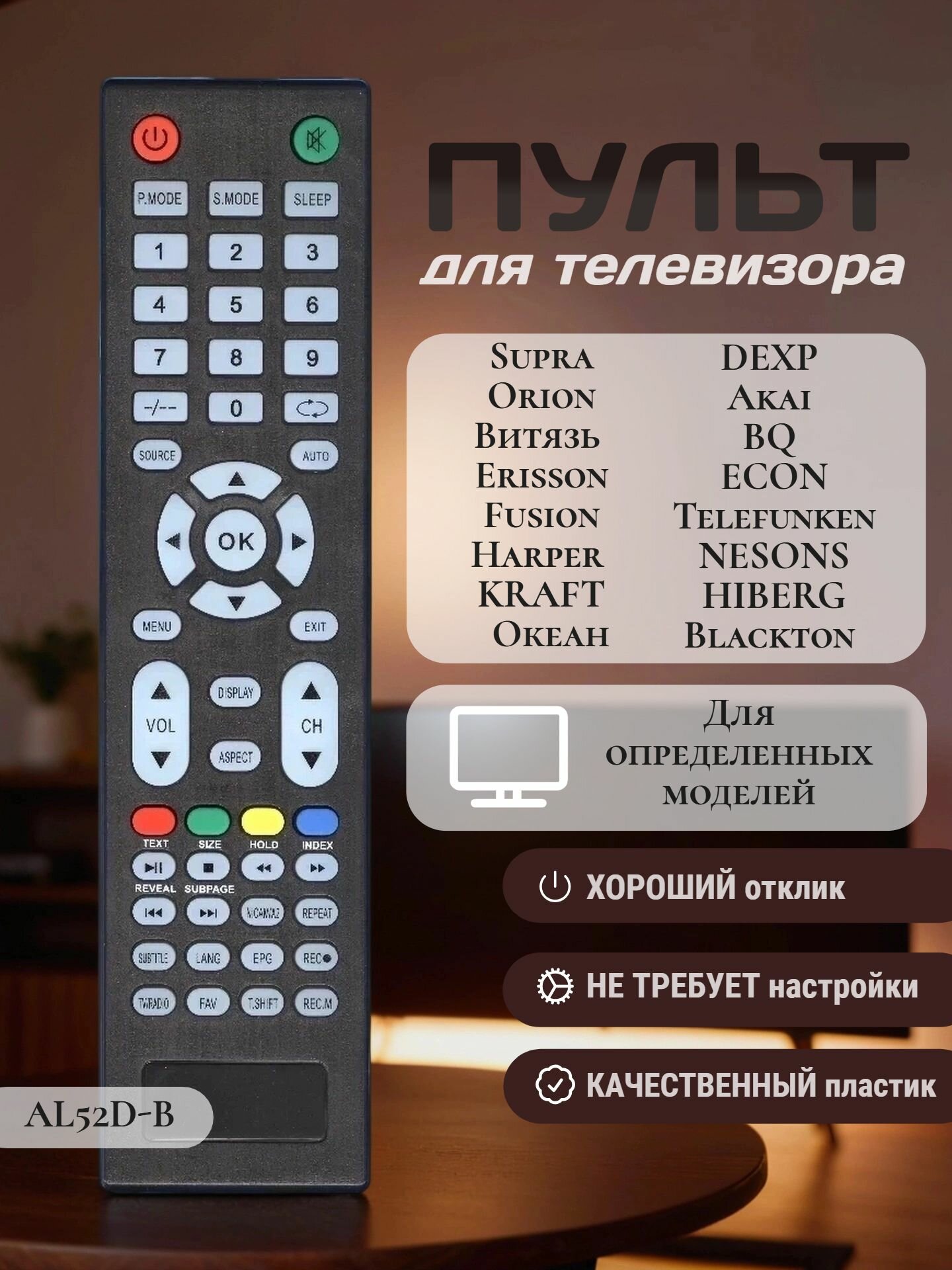 Пульт AL52D-B для телевизоров Supra Orion Витязь Erisson Fusion Harper KRAFT DEXP Akai Telefunken NESONS HIBERG