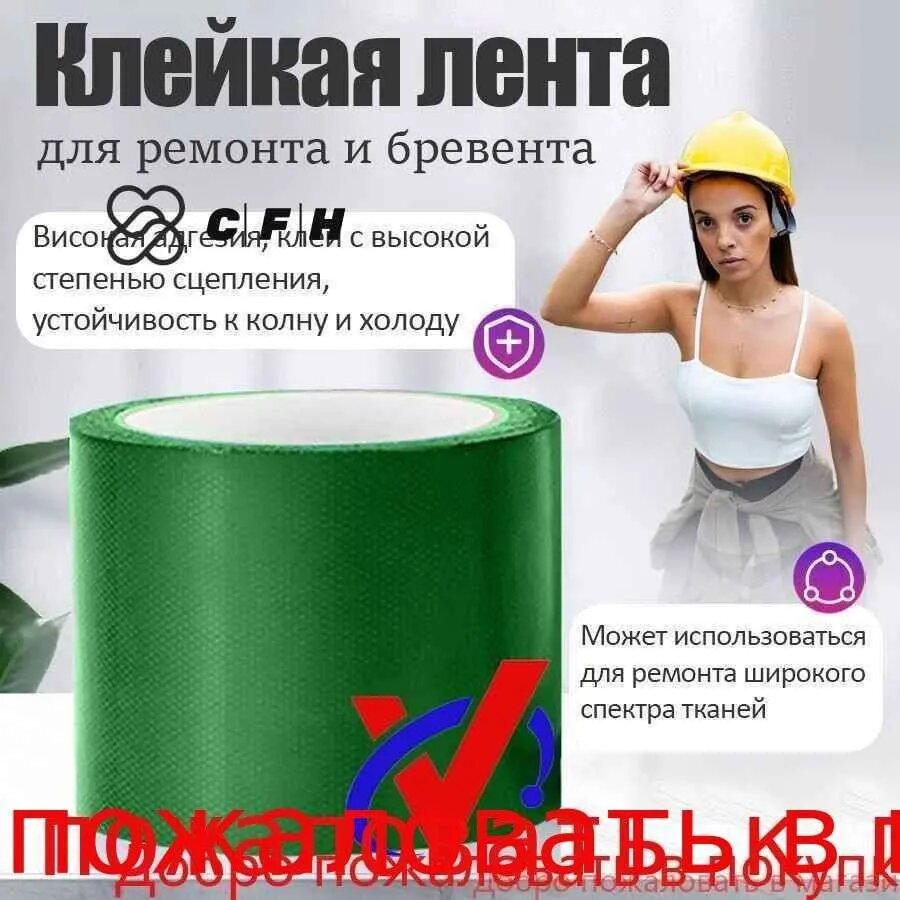 Ремонтный набор для палаток Клейкая лента ремонт тентов ширина 8 см длина 7.5 м толщина 300 мкм цвет синий