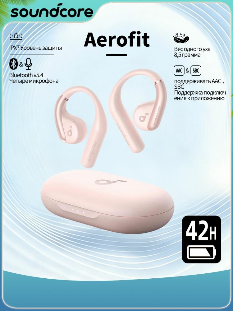 Soundcore AeroFit Беспроводная Bluetooth-гарнитура