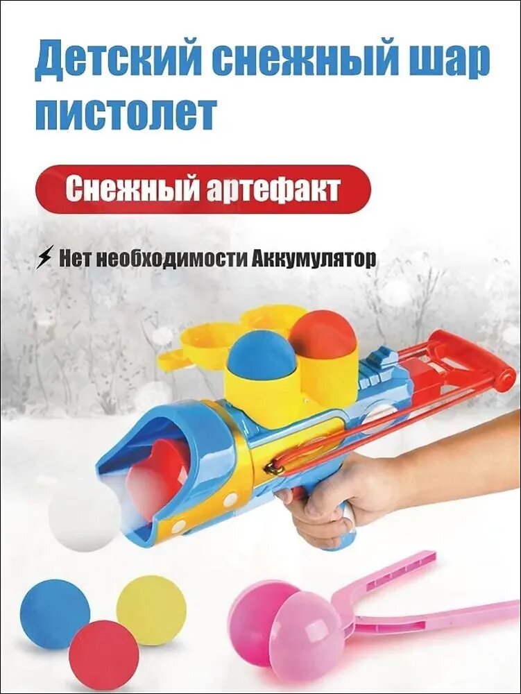 Детский снежкомет ружье бластер снежколеп, пластик, для мальчиков, красный