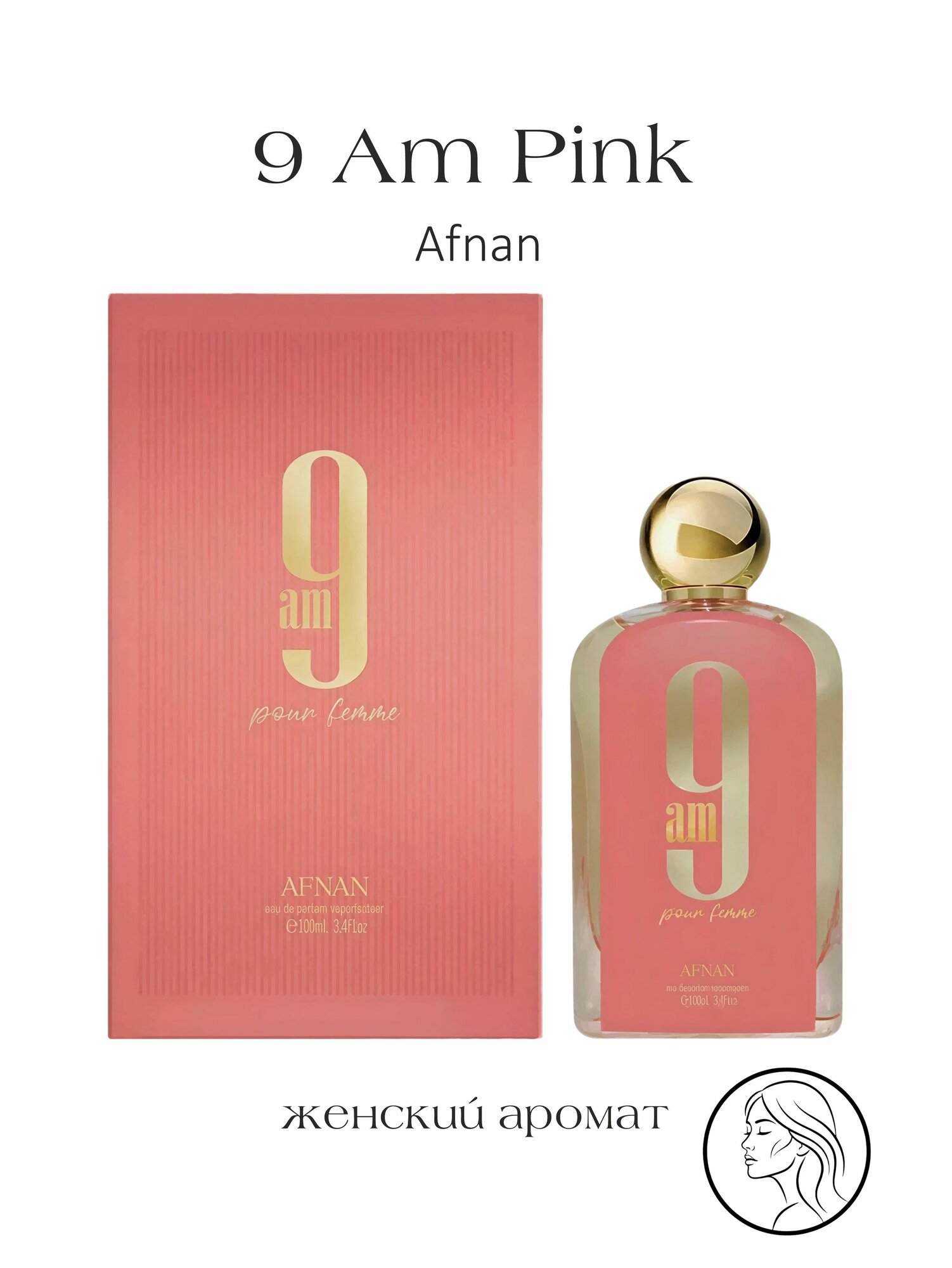 Парфюмерная вода Afnan "9 pm Pink", женская, восточная, мускусная, 100мл