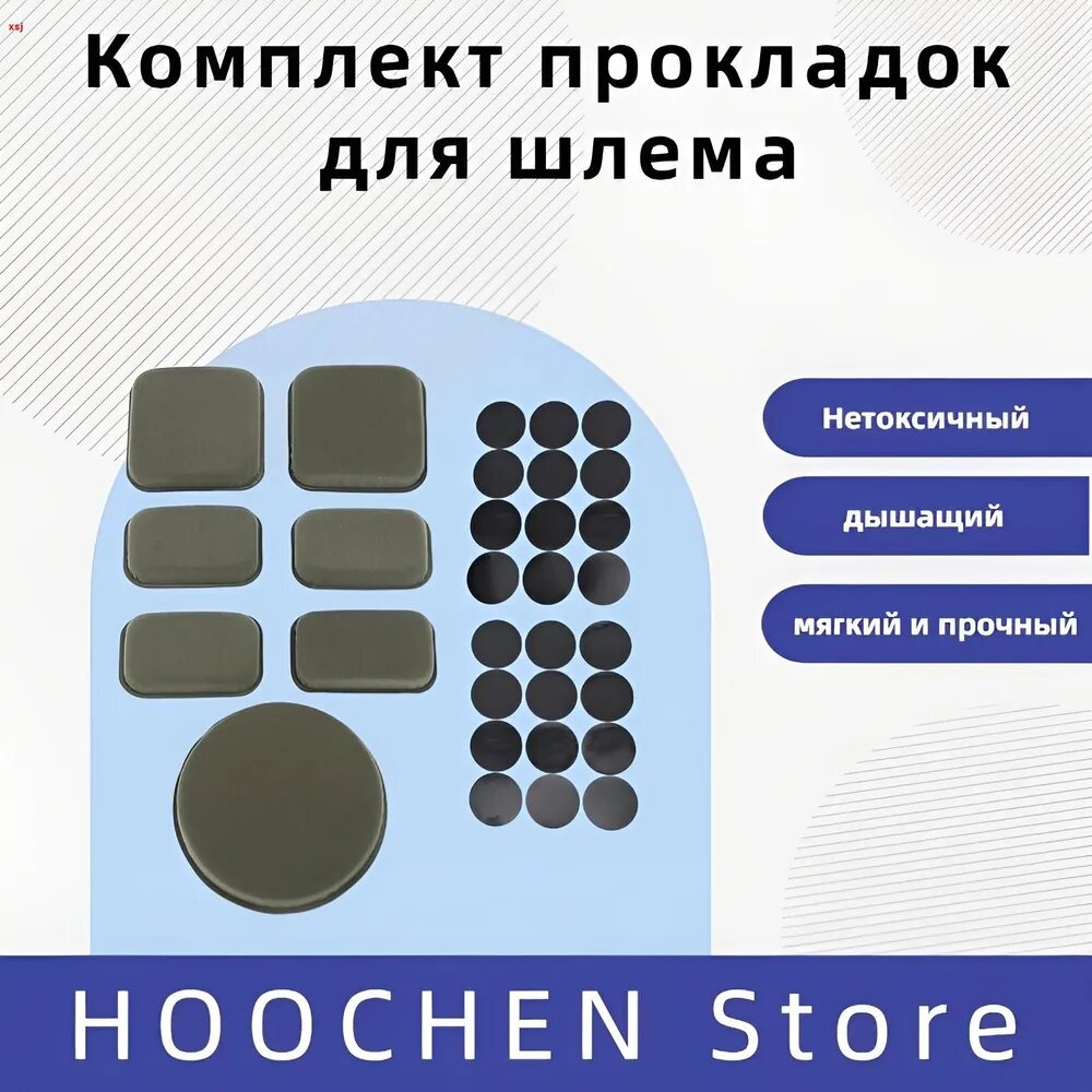 Комплект прокладок для шлема Амбушюры из EVA, нетоксичные, дышащие, мягкие и прочные, 83г, 7 шт. + 24 шт. Velcro