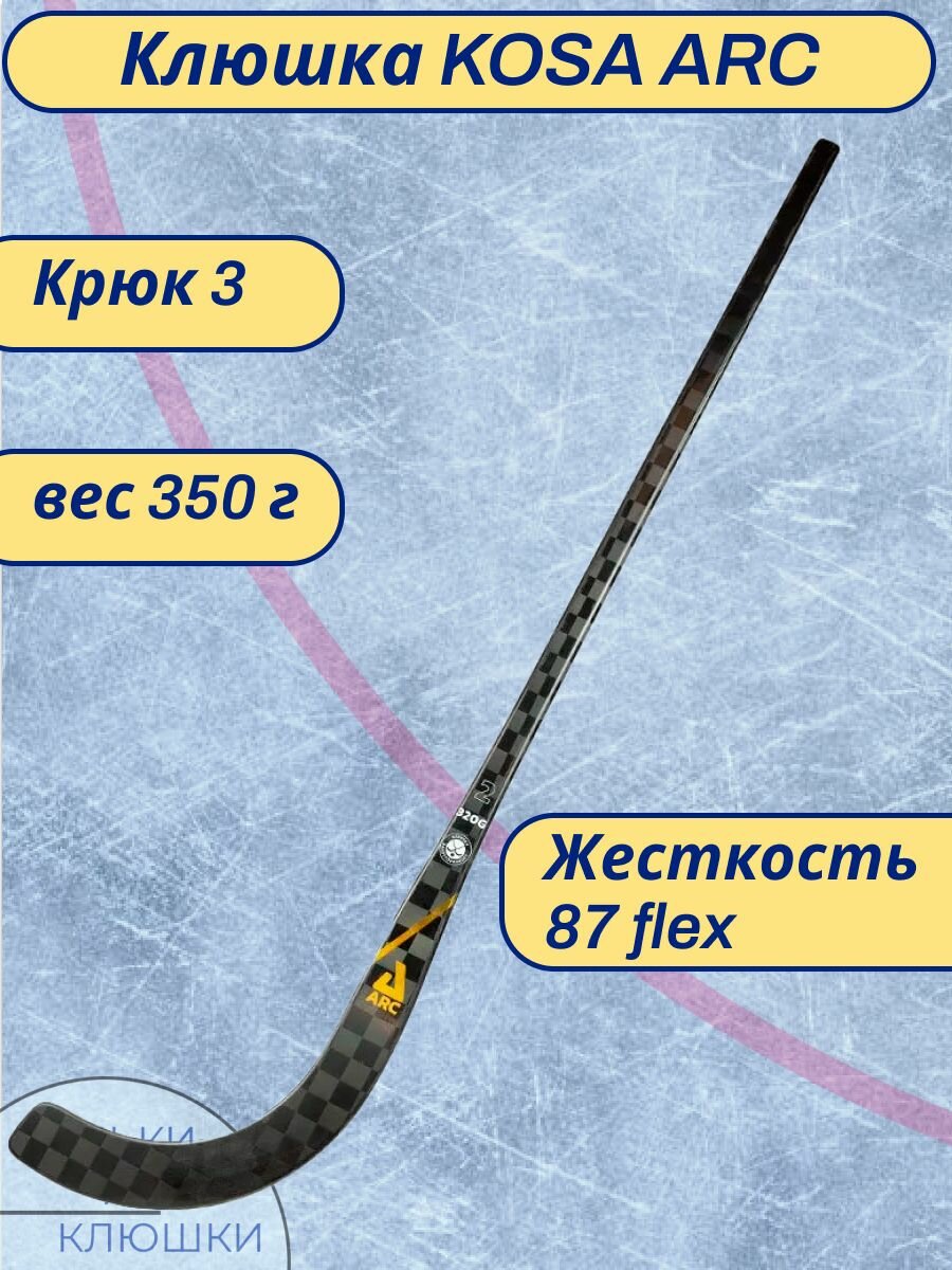 Клюшка для хоккея с мячом KOSA ARC 350 87 3