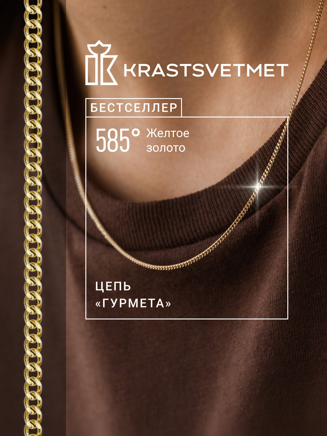 Цепь желтое золото, 585 проба