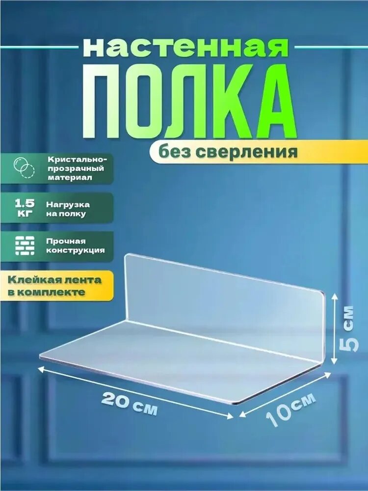 Полка для ванной Настенная Прямая, 10х20х5 см, 1 шт.