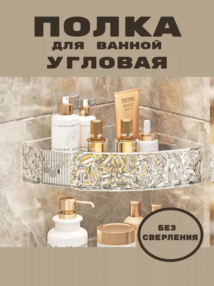 Полка Угловая, 6х22х22 см