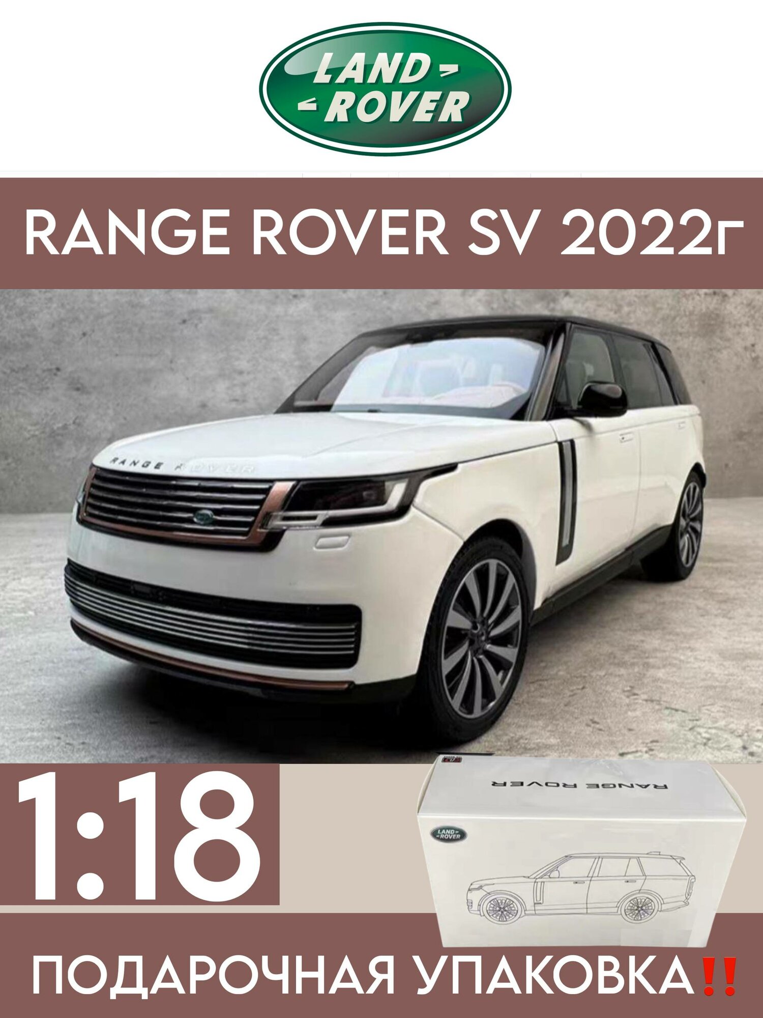 Масштабная модель RANGE ROVER SV 2022г. / 1:18/ цвет белый