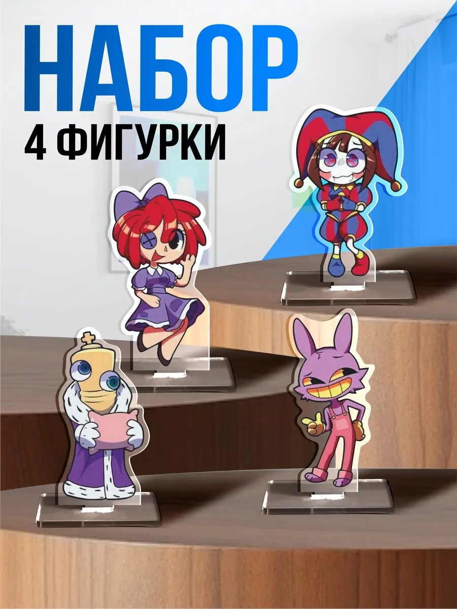 Набор акриловых фигурок Удивительный Цифровой Цирк