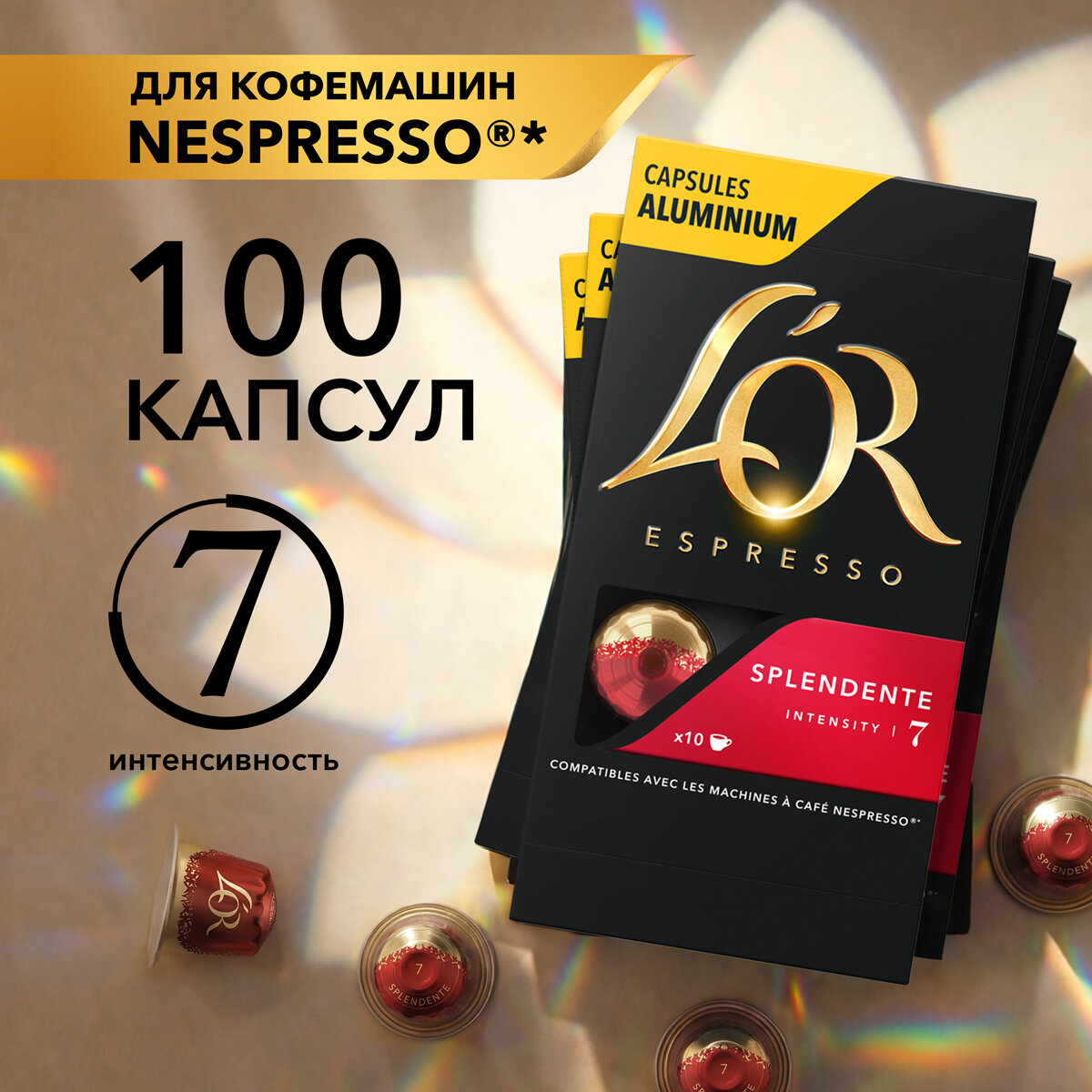 Набор кофе в капсулах L’OR Espresso Splendente, 10 упаковок, 100 капсул