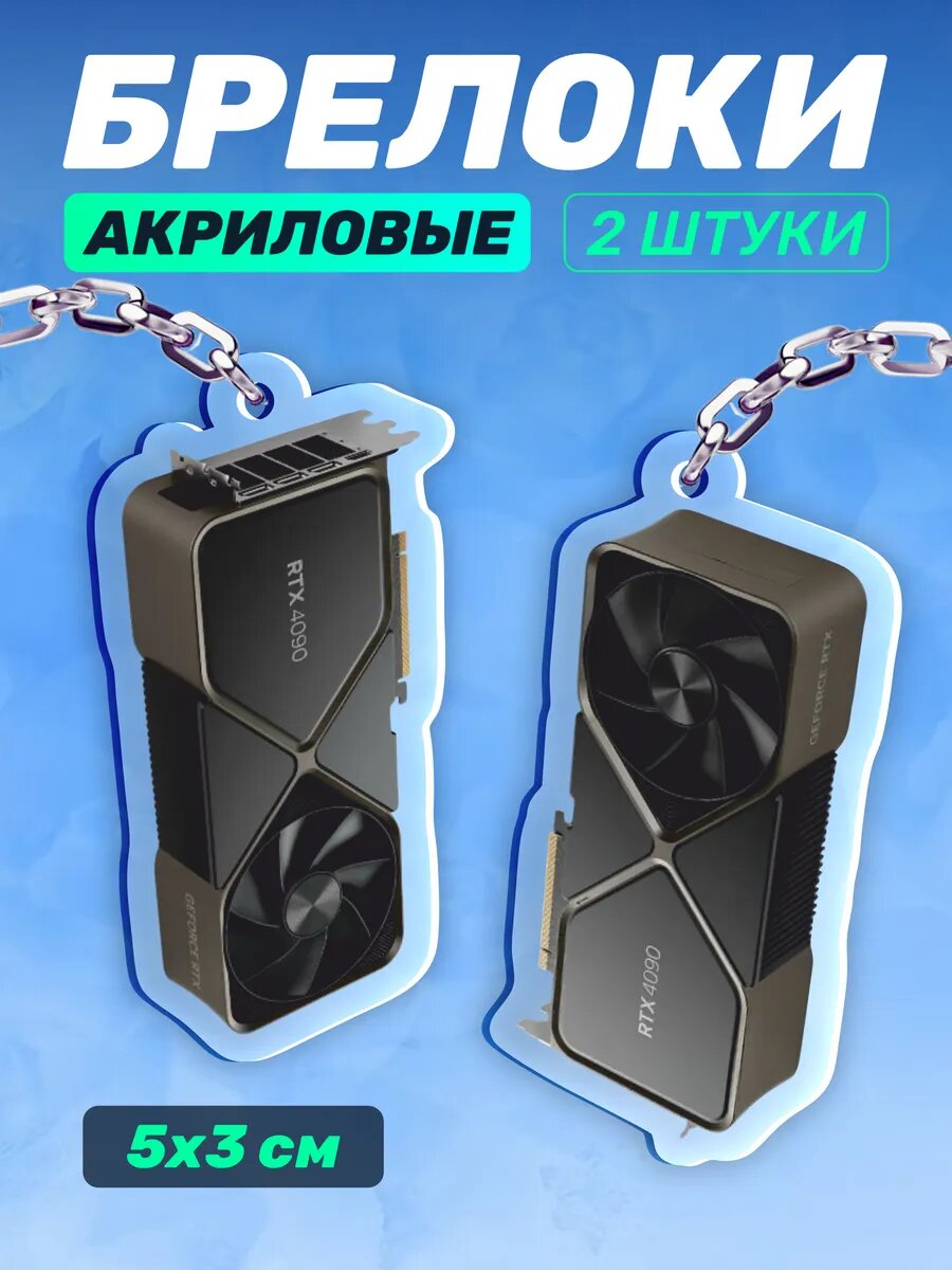 Брелок