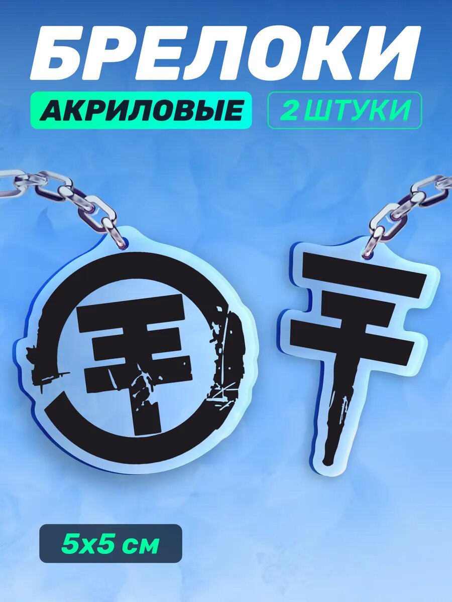 Брелок Наклейки за Копейки