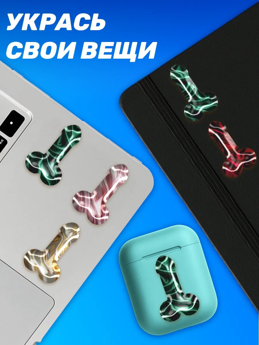 3д стикеры на телефон Dick — фото 1