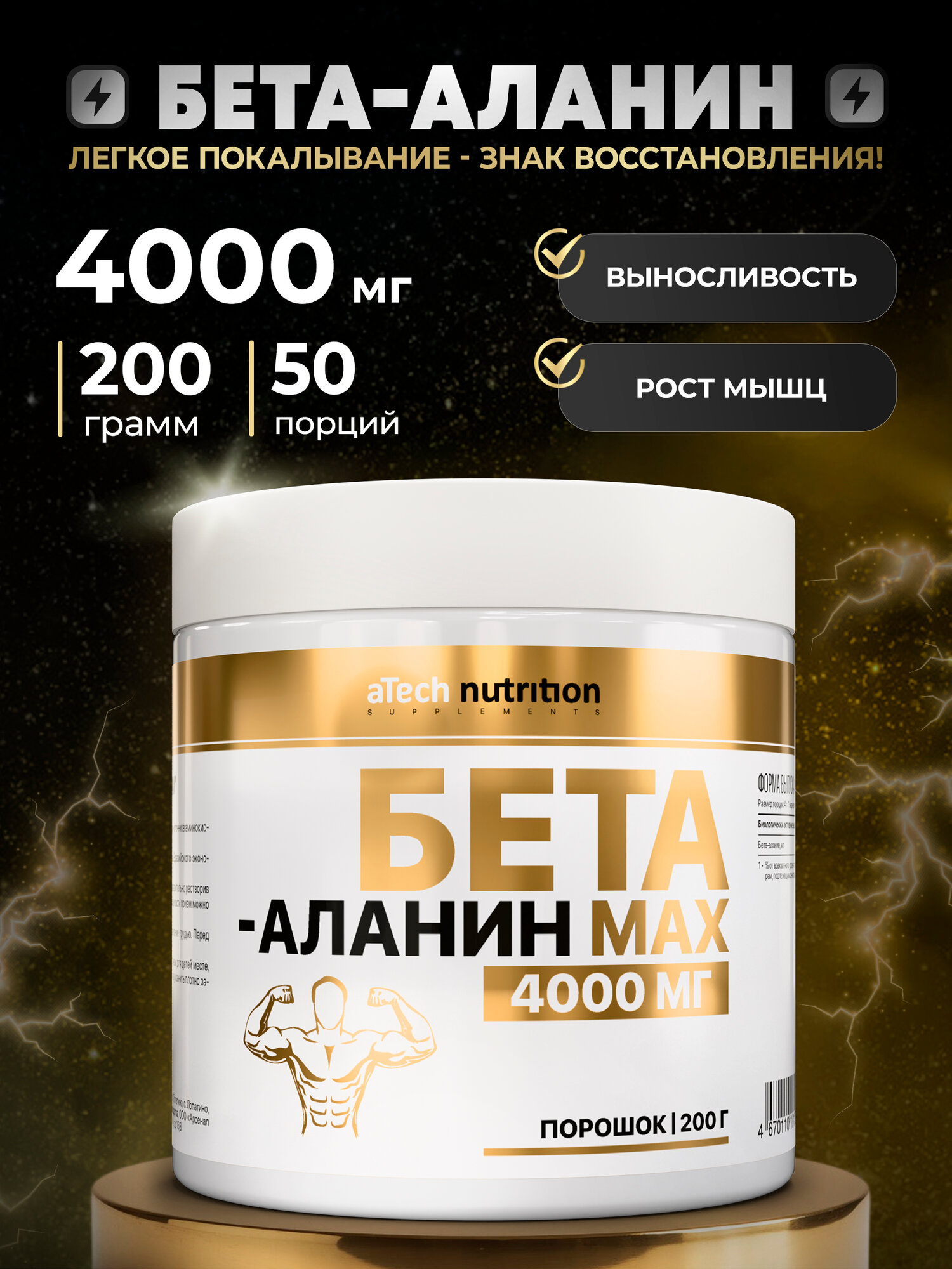 Аминокислота аTech Nutrition Beta Alanine, аланин, порошок 200 г , 50 порций