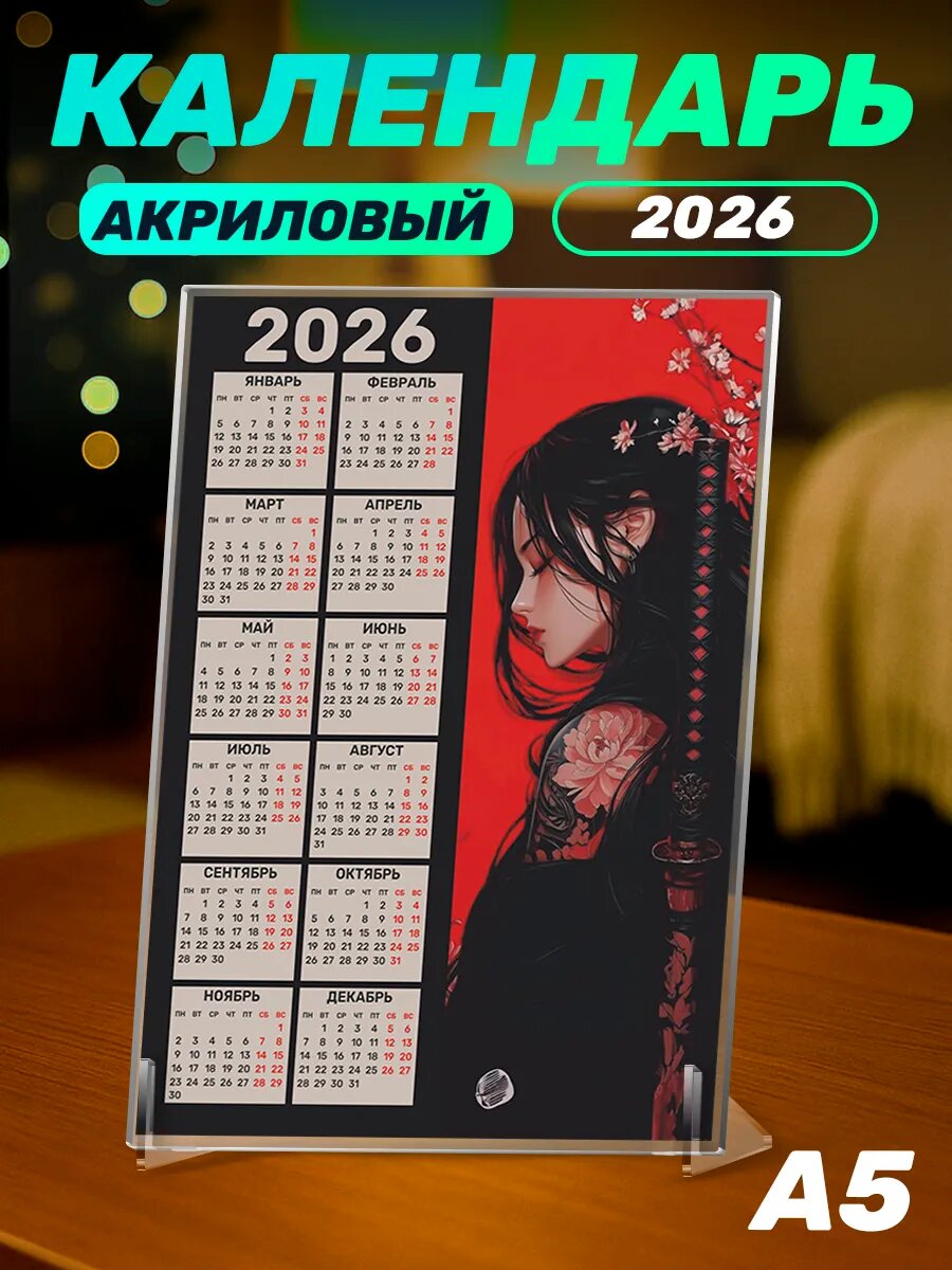 Календарь 2026 настольный Аниме Девушка самурай