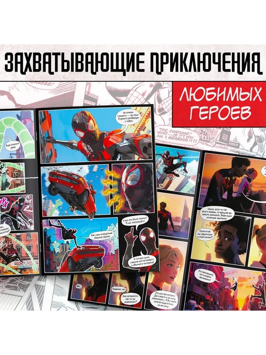 Комикс о Человеке-пауке для юных фанатов
