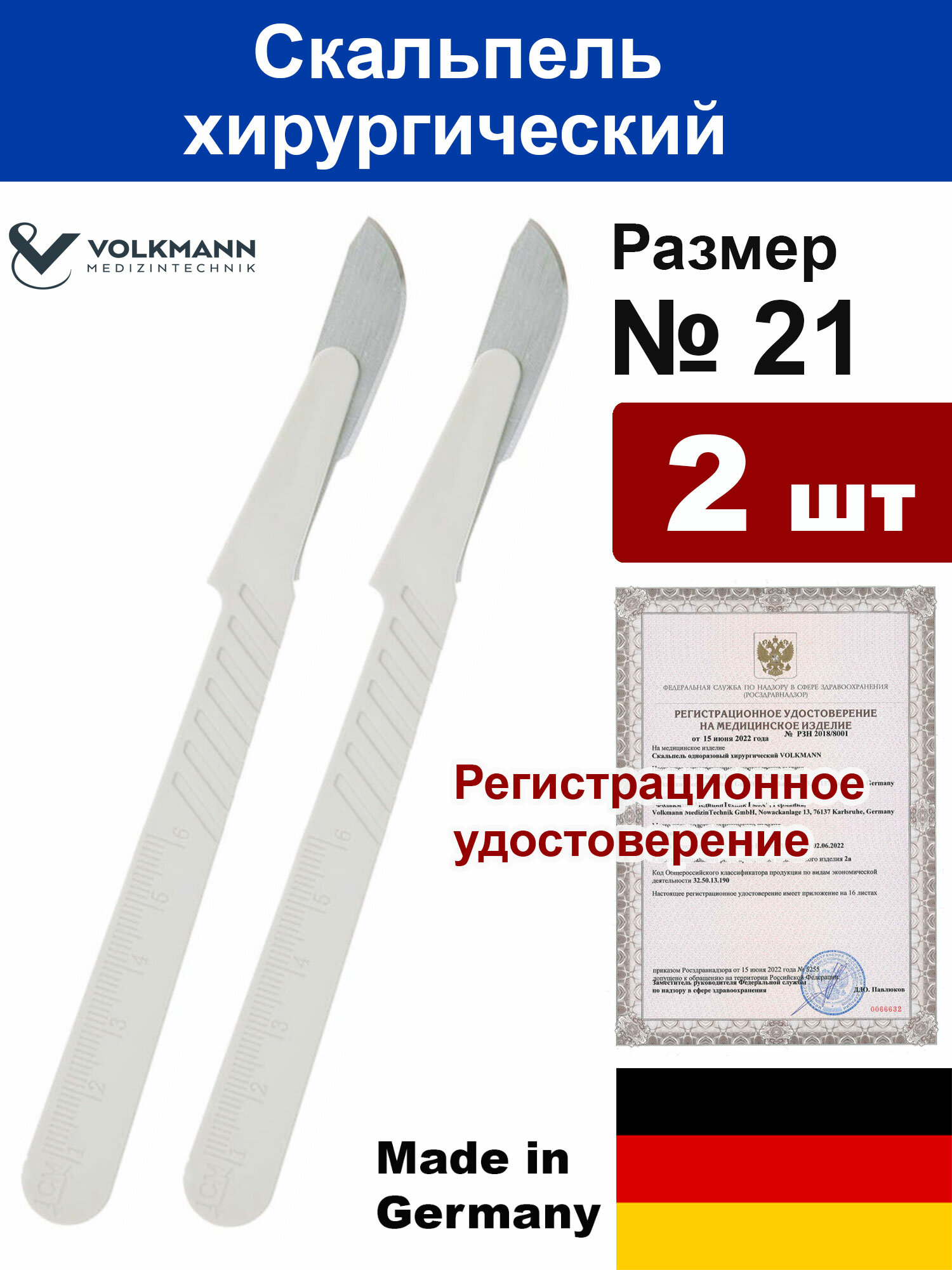 Скальпель одноразовый Volkmann, размер 21 (2 шт)