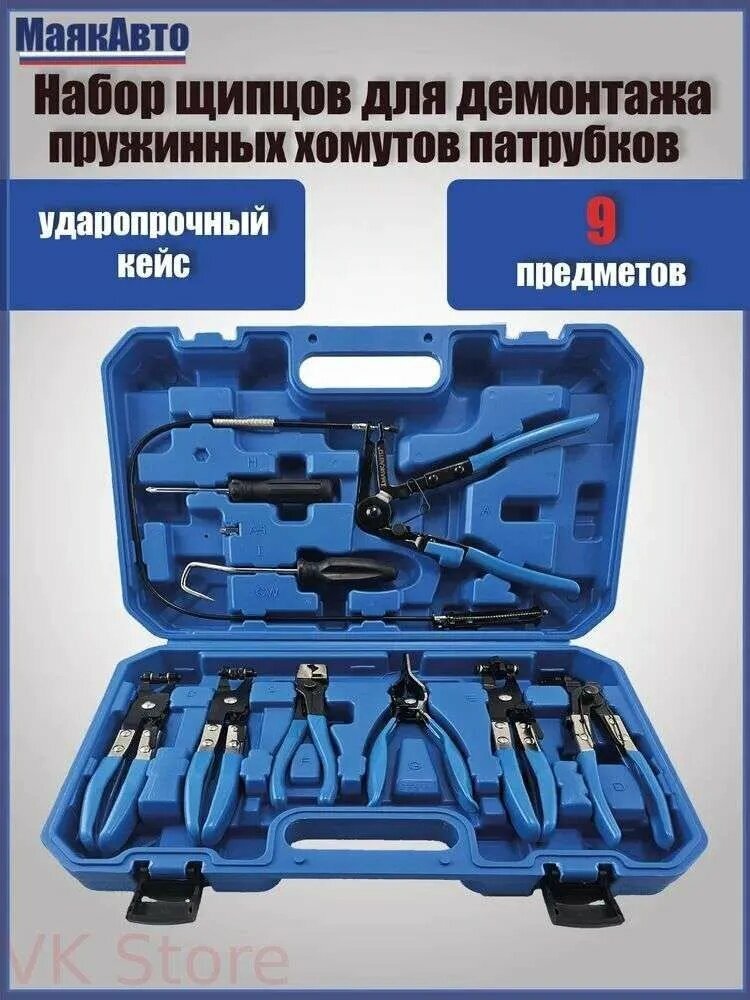 Набор щипцов для снятия и установки пружинных хомутов и шлангов, 4013вт, МаякАвто
