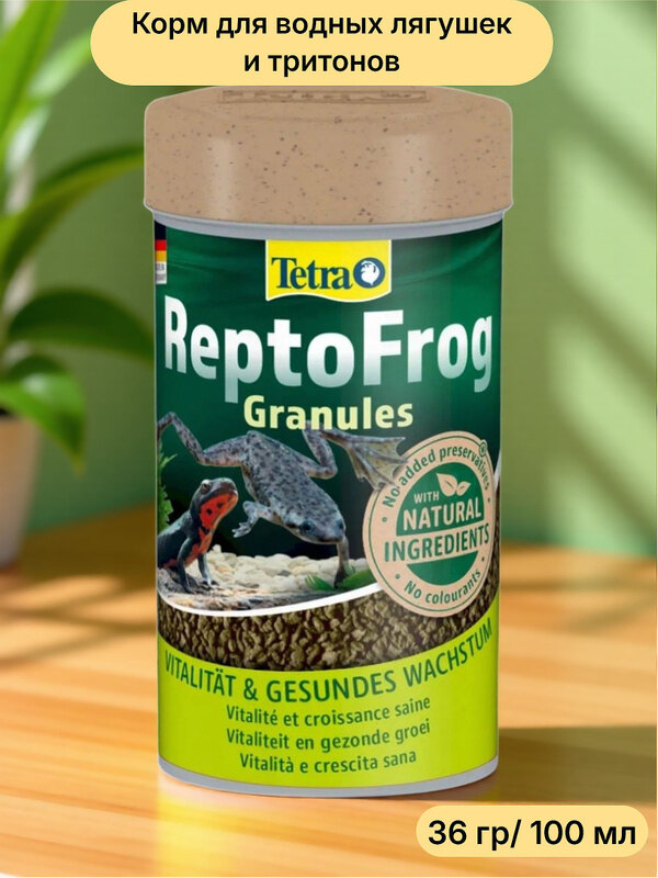 Корм для водных лягушек и тритонов Tetra ReptoFrog Granules в гранулах 100 мл