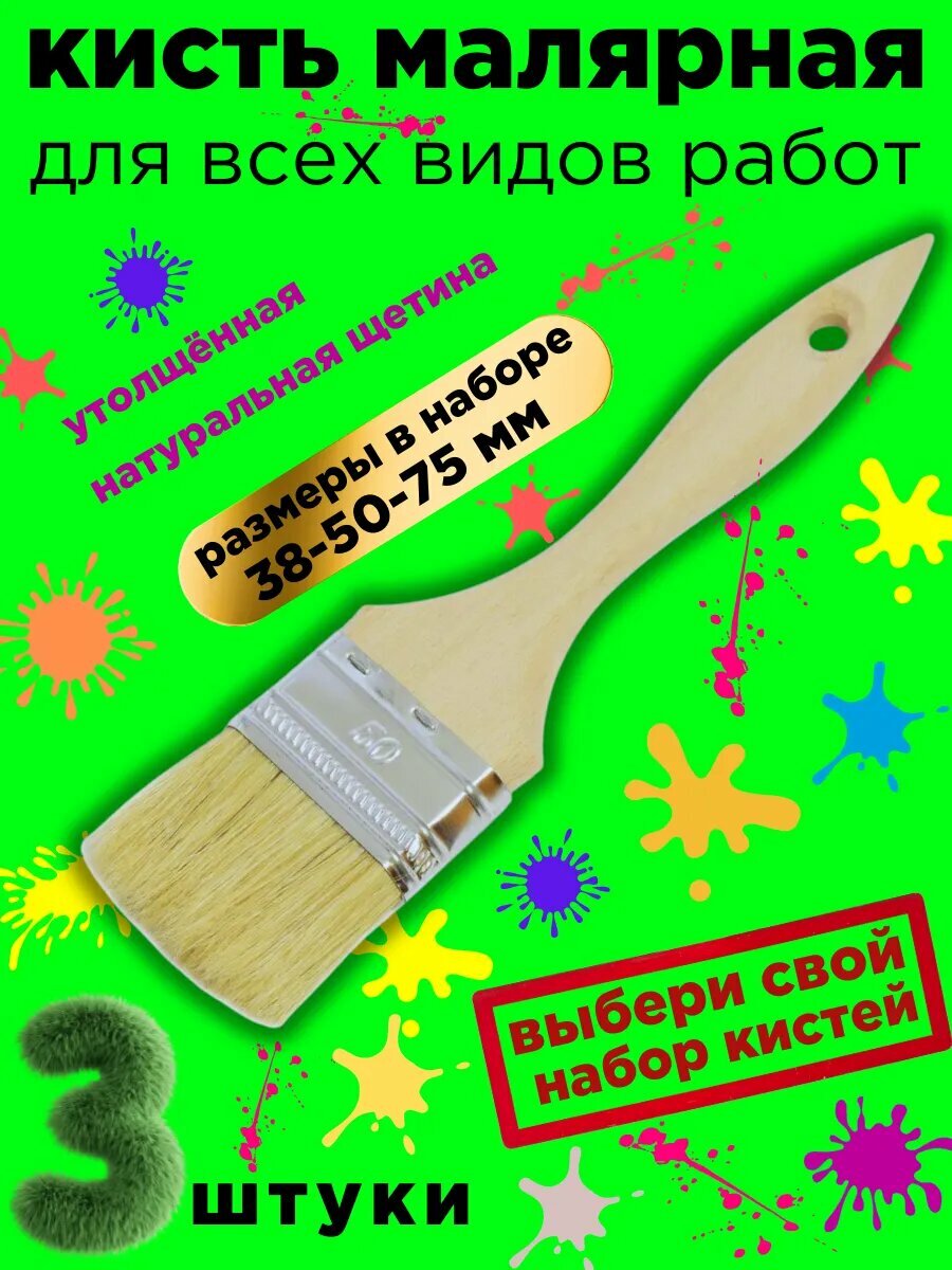 Кисть малярная