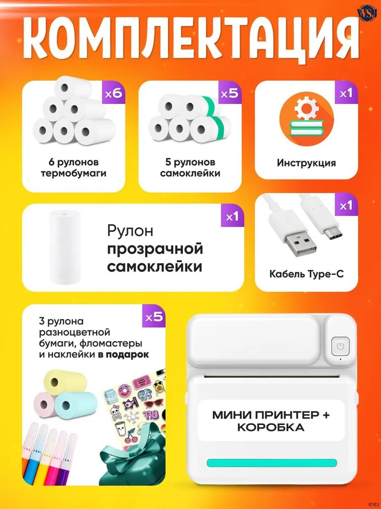 Мини-принтер лазерный, Монохромный, Термопечать, для заметок, с наклейками и фломастерами — фото 1