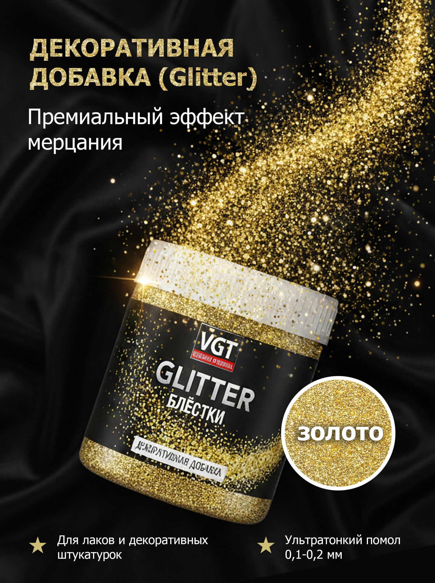 Глиттер декоративный VGT / Блестки сухие для строительных смесей, штукатурки, лака и эпоксидной смолы, золото, 50 гьной смеси, золото, 50 г.