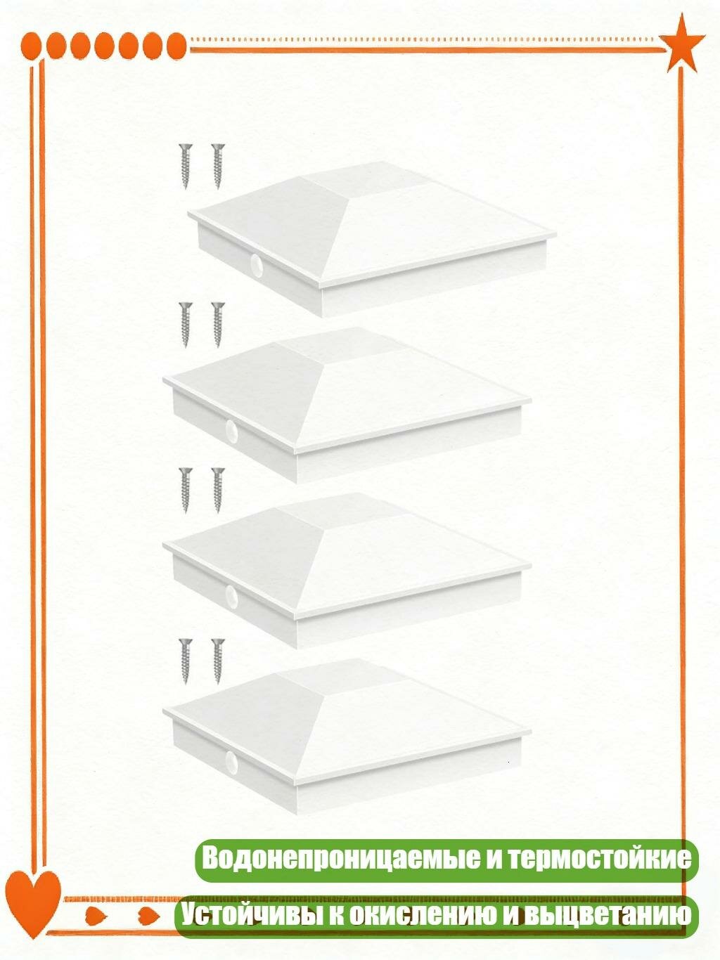 Водонепроницаемые крепления для столбов ограждения, 4