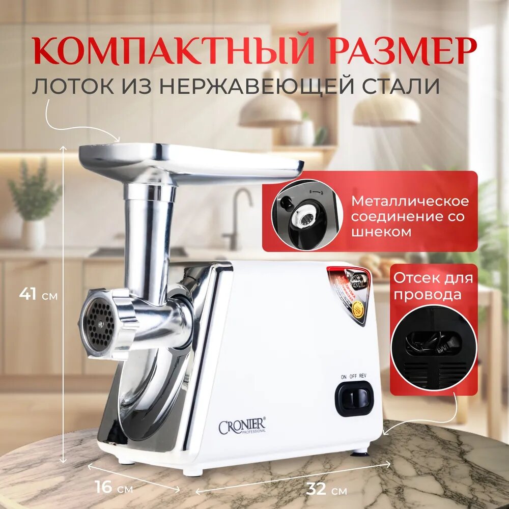 Мясорубка CRONIER PROFESSIONAL 3000 Вт электрическая, 3 кг/мин, 5 насадок, нержавеющая сталь — фото 1