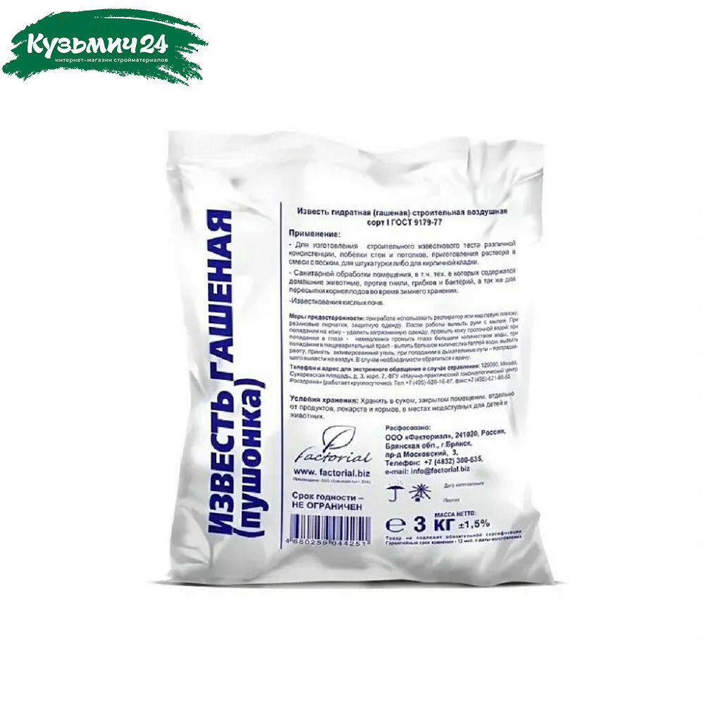 Известь гашеная, пушонка, строительная, воздушная 4/10938, сорт 1, 3 кг, 2 шт.