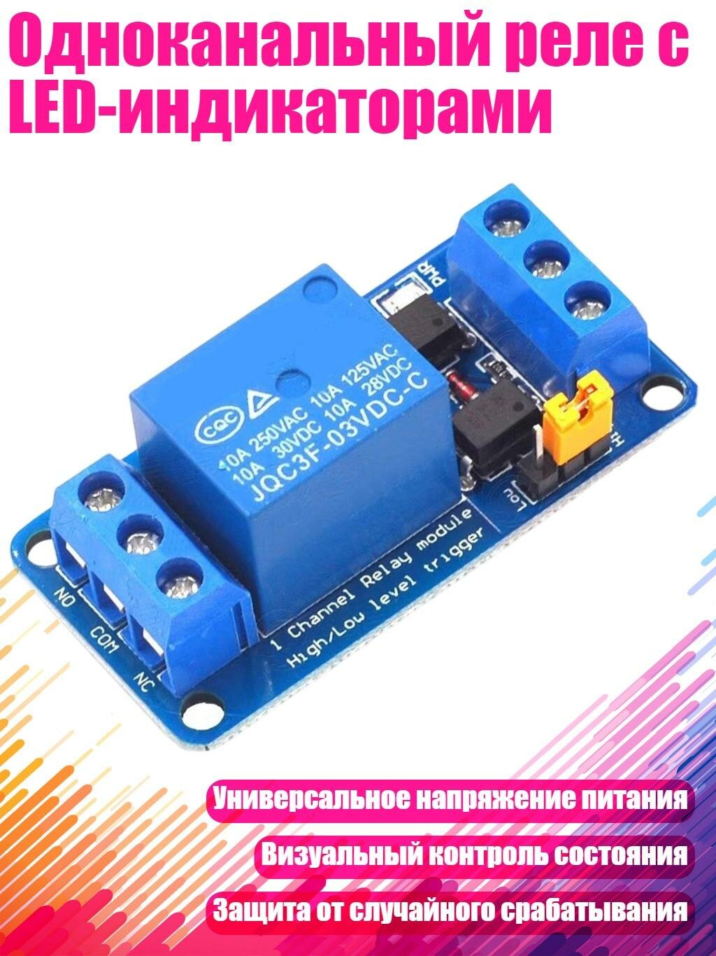 Одноканальный реле с LED-индикаторами, 12V
