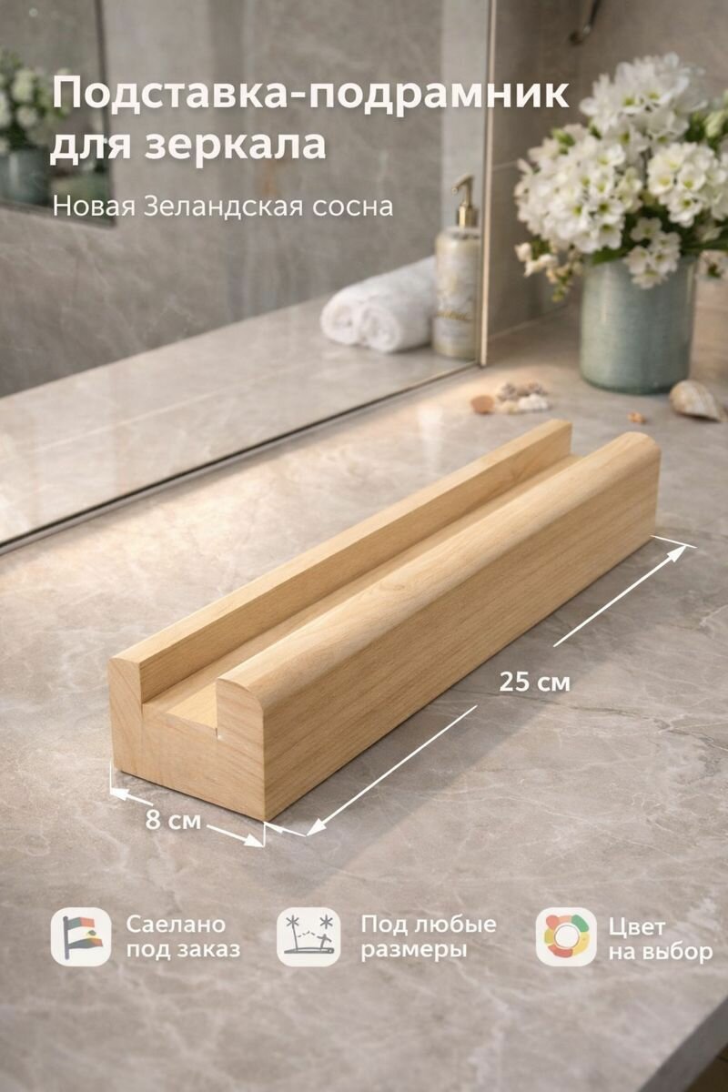 Рама для зеркала