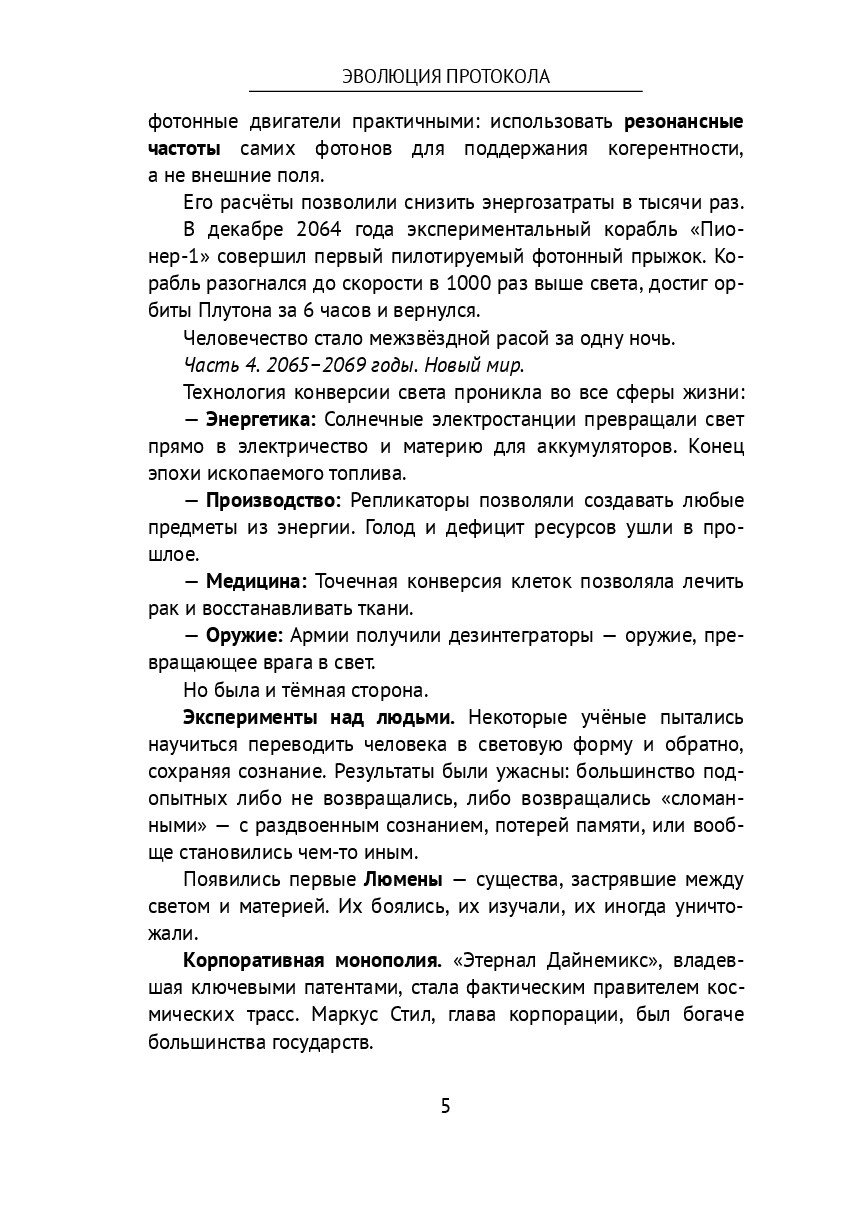 Эволюция протокола — фото 1