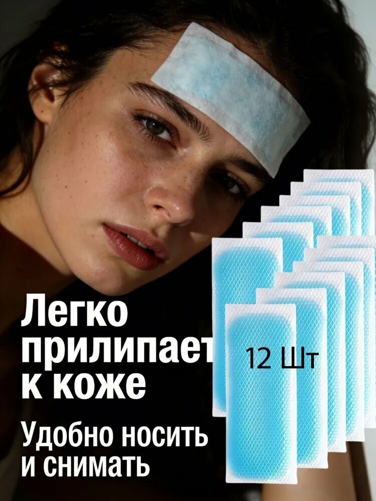 Охлаждающий пластырь от головной боли, от мигрени, 12 см х 5 см, 6 упаковок/12 шт