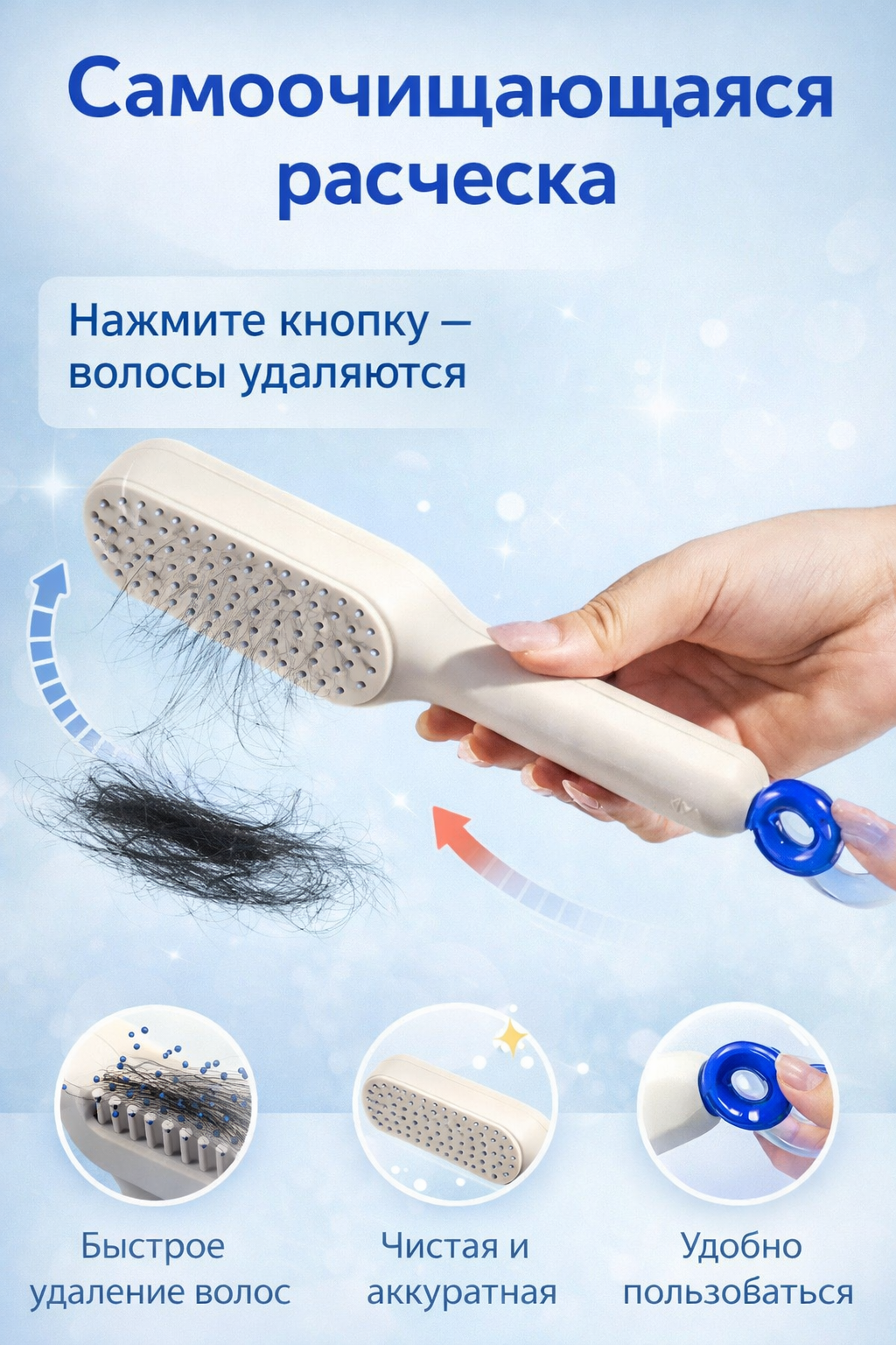 Самоочищающаяся щетка для волос Парикмахерская щетка