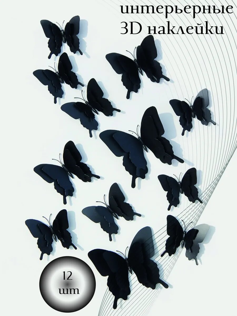 Бабочки декор на стену серебристые 3Д блестящие