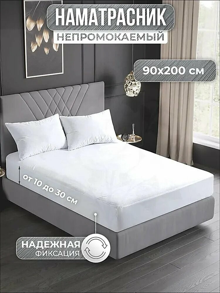 Наматрасник 90x200 белый