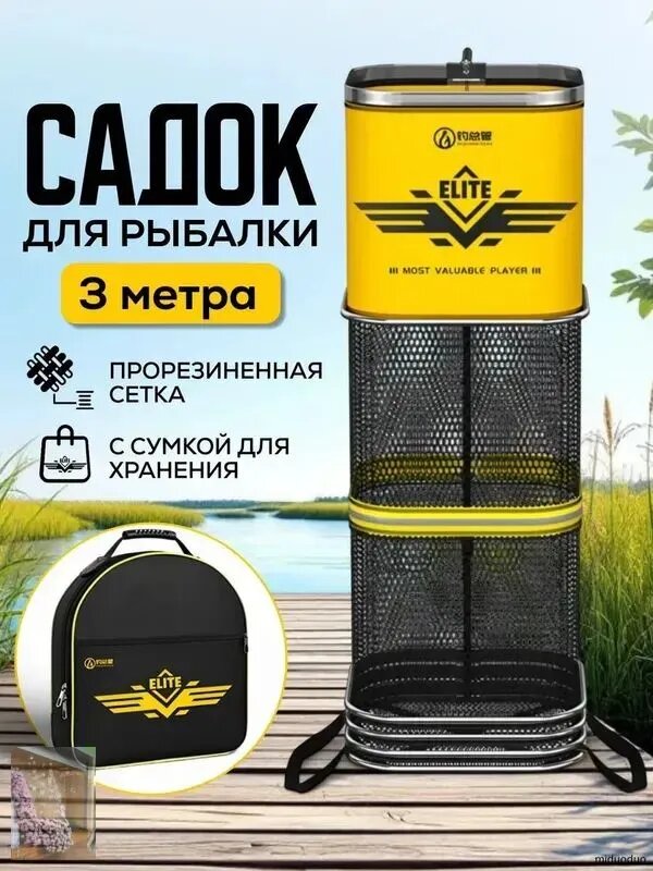 Садок для рыбалки ELITE 3 метра с прорезиненной сеткой и сумкой для хранения, размер 40 см