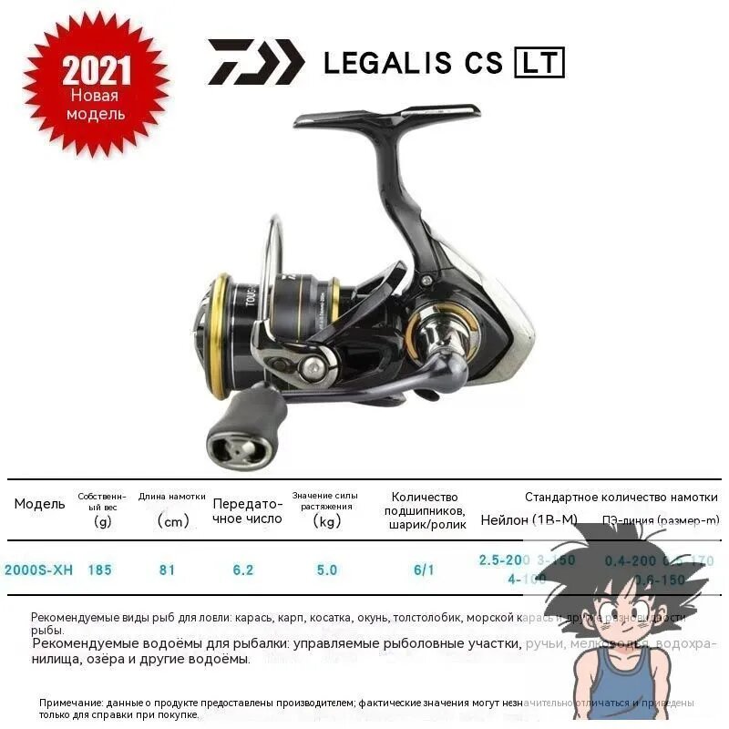Катушка DAIWA LEGALIS CS LT 2000S-XH безынерционная, для спиннинга, с передним фрикционом, черная