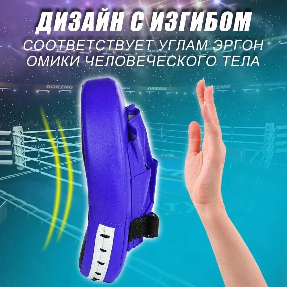 Лапы боксерские тренировочные из полиуретана для бокса, кикбоксинга, 2 шт, синие — фото 1