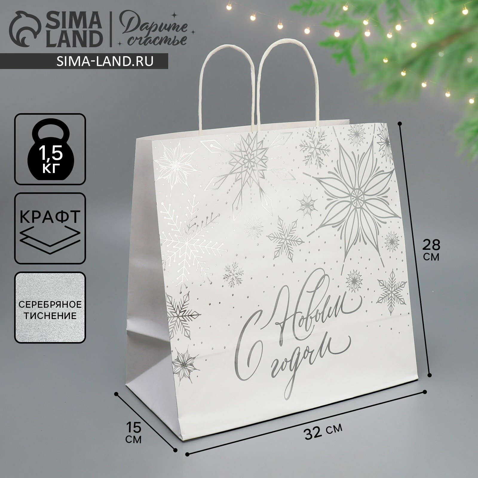 Пакет подарочный новогодний крафтовый "С Новым годом", 32x28x15 см, 2 шт.
