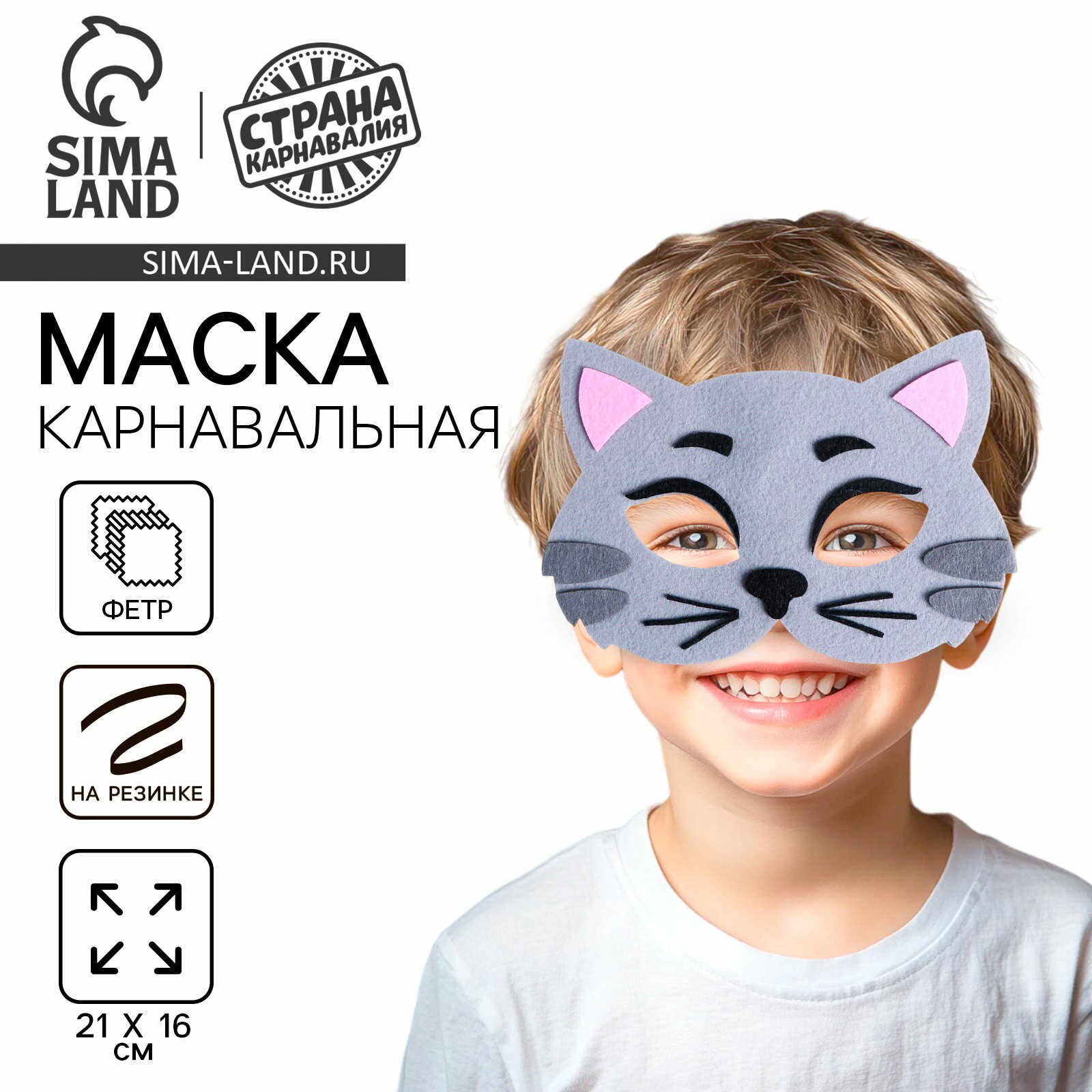 Маска карнавальная "Котик" фетр, цвет: розовый, для кого: для девочек