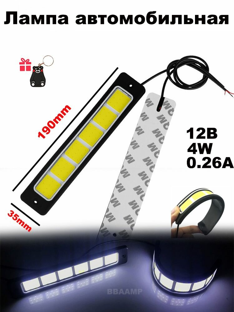 BBAAMP COB LED лента для авто 12V 19x3.5 см, белый свет, 8Вт, водонепроницаемая, гибкая, для ДХО/багажника/номерного знака