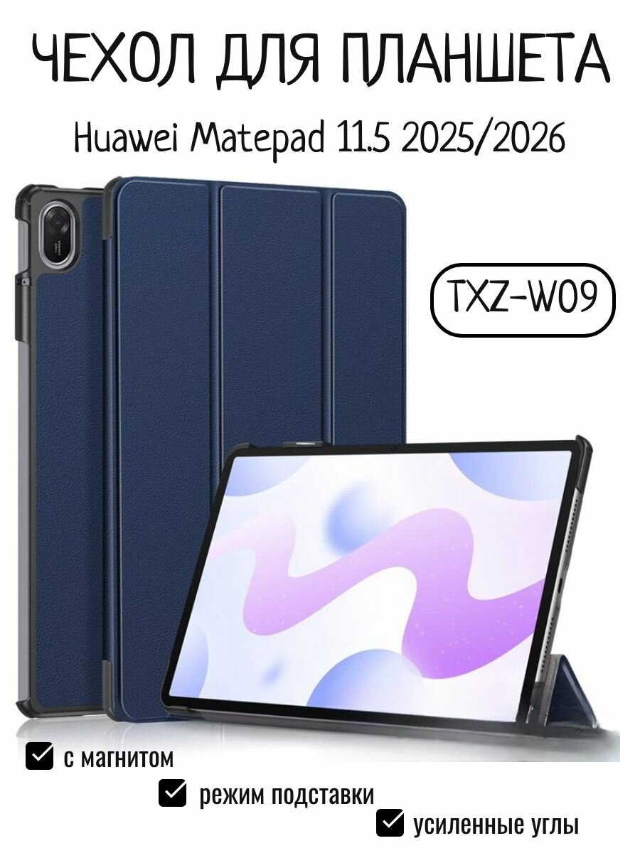 Чехол для Huawei MatePad 2025 11.5" (TХZW09) с магнитом, синий / Хуавей МатеПад МейтПад 11.5