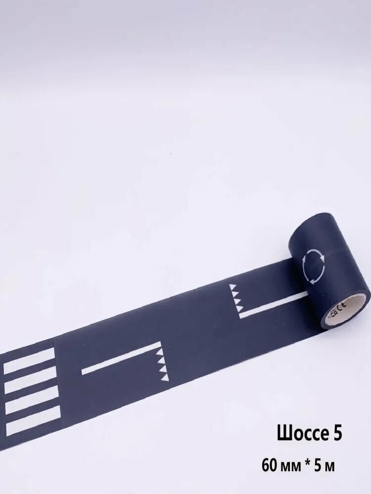 Лента дорожной разметки для макетов 1 шт, 5 м 6 см скотч с парковочными местами и изгибами для железнодорожных моделей, диорам, песочных и настольных сцен