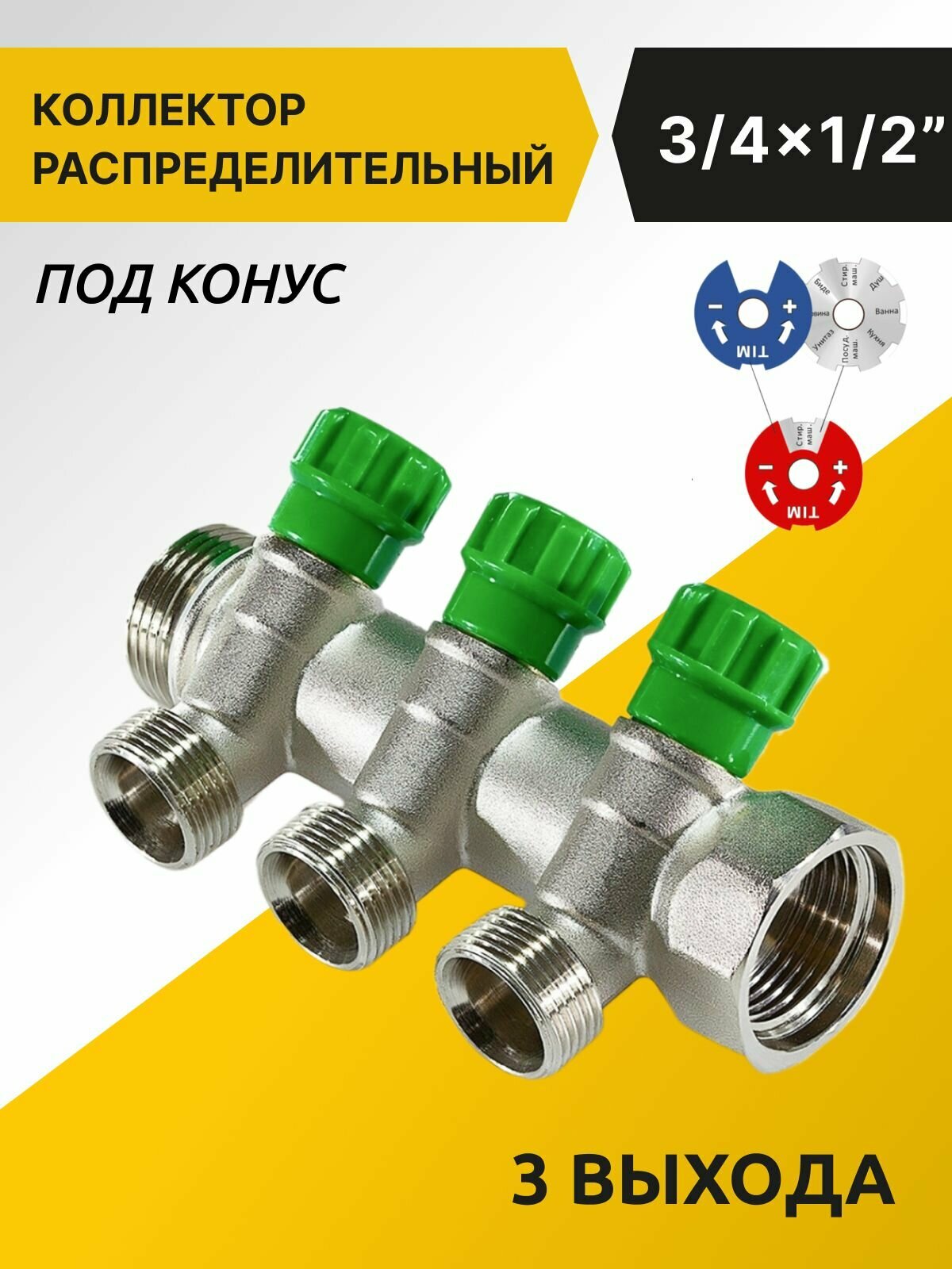 Коллектор сантехнический