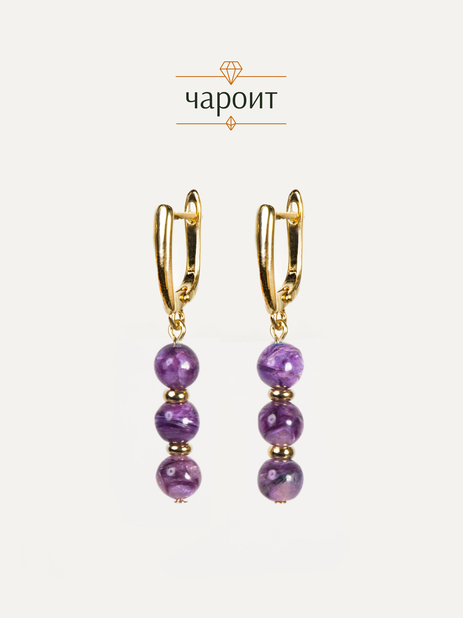Серьги с подвесками, чароит