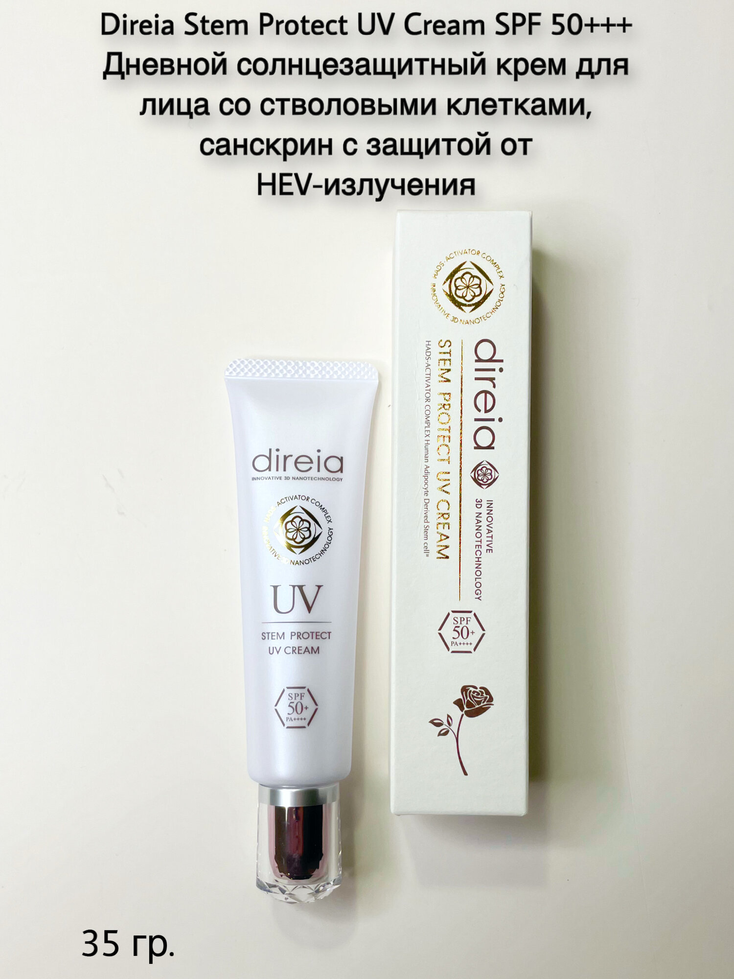 Direia Stem Protect UV Cream SPF 50+++ солнцезащитный крем со стволовыми клетками, санскрин с защитой от HEV-излучения