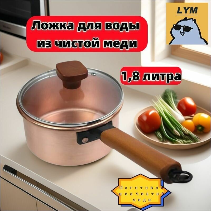 Таз для варки варенья, Медь, 1,8 л, 1 шт