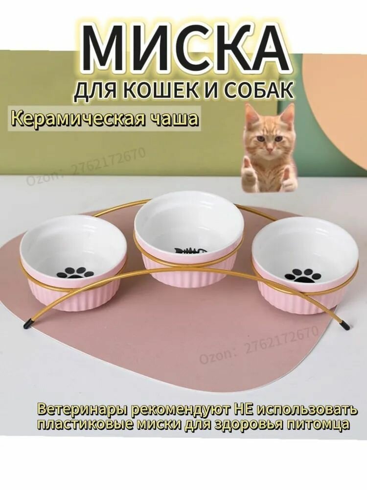 Миска для кошки керамика на подставке тройная и собак мелких пород