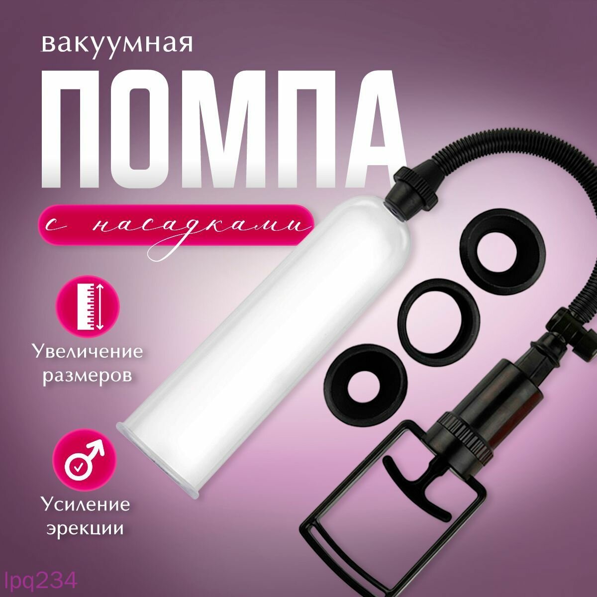 Вакуумная помпа для увеличения члена с насадками ручная
