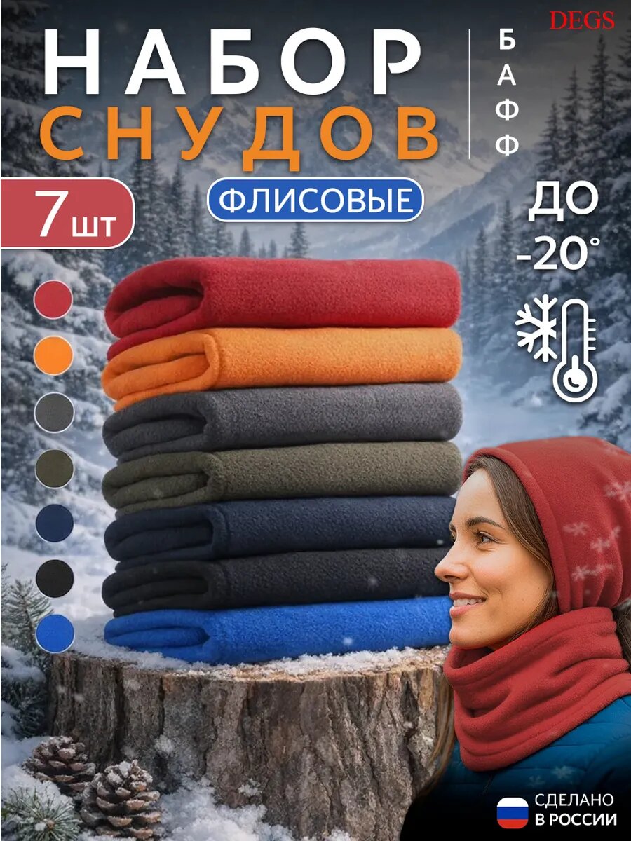 Снуд SND для взрослых и детей